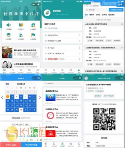 大学生校园社团小程序源码 含社团活动报名 预约等十多种模块 前后端完整代码 K1源码网