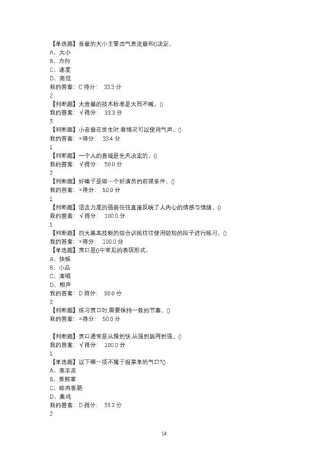 超星尔雅2020影响力从语言开始章节测试答案pdf文档之家