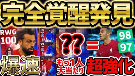 【完全覚醒】意味不明レベルの超強化選手発見！もう1人大当たり選手がいるぞ？！総合値100サラーも当たる26搭載ダービーガチャ比較