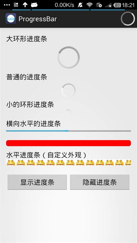Progressbar学习笔记，自定义横向进度条的样式（包含actionbar上面的进度条） 走看看