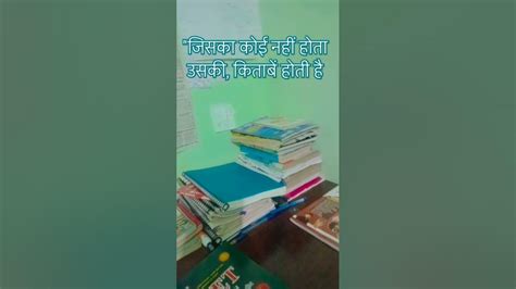 जिसका कोई नहीं होता उसकी किताबें होती है और जिसकी किताबें होती है फिर