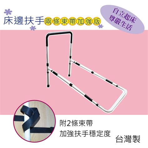 床邊扶手 起身扶手 日華國際 感恩使者 行動輔具