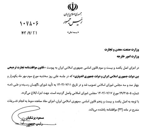 قانون موافقت‌نامه تجارت ترجیحی ایران و اندونزی ابلاغ شد خبرگزاری صدا و سیما