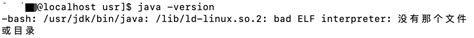 Centos7安装jdk执行java Version报错：libld Linuxso2 Bad Elf Interpreter