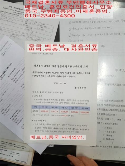 베트남 국제결혼 서류 혼인성립요건 베트남국제결혼 출생증명 베트남국제결혼 결혼증명서 베트남 범죄기록증명 네이버 블로그