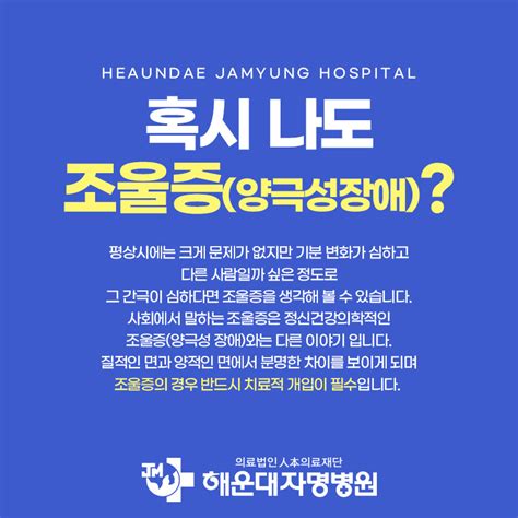 해운대정신병원 조울증양극성장애 기분의 변화가 심한가요