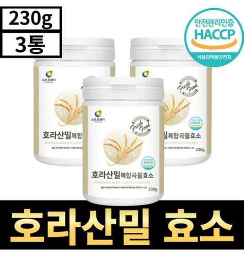 볶은 호라산밀 분말 가루 알파아밀라아제 효소 230g 3통 티몬