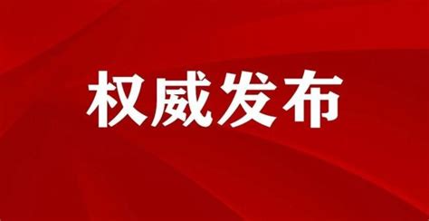 权威丨银川市最新任免名单腾讯新闻