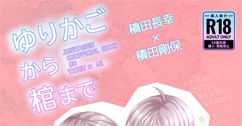 十二大戦 同人誌『ゆりかごから棺まで』紹介 彩木のイラスト Pixiv