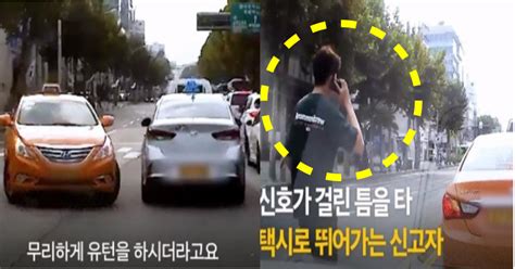 불법유턴 계속 위아래로 흔들리는 택시 경찰에 신고하고 보니