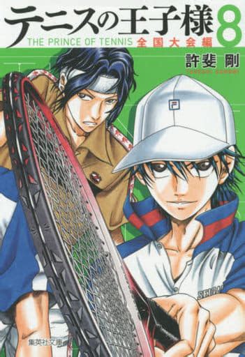 駿河屋 付録欠8テニスの王子様 全国大会編文庫版（文庫コミック）