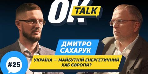 Дмитрий Сахарук Цены на электроэнергию в Украине приближаются к импортному паритету Читайте на