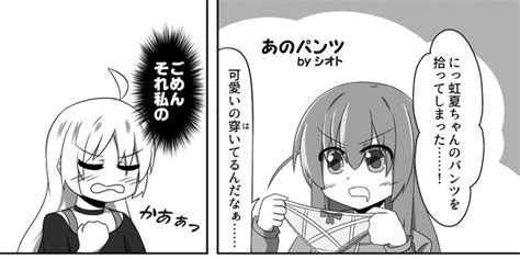 うちのも大概だけどぼざひこちょっぴりえっち枠割と多いんか？ シオト さんのマンガ ツイコミ仮