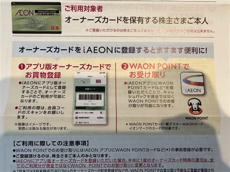イオン（8267）から株主優待をいただきました よしちょんの株式投資ブログ