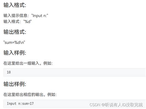 计算并输出1~n之间的所有素数之和求n以内所有素数之和并输出 Csdn博客