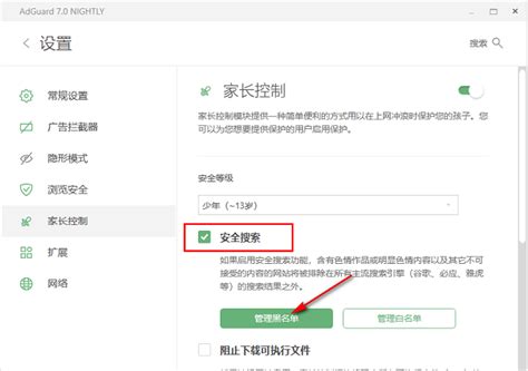 AdGuard如何设置家长控制模式 系统屋