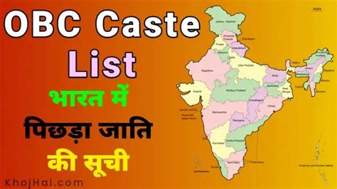 Obc Caste List 2024 ओबीसी जाति लिस्ट Pdf