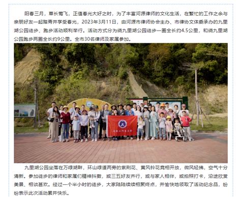 河源市律师协会 河源律师春季九里湖徒步活动