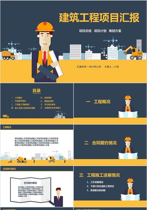 工程项目安全策划汇报ppt 工程项目安全策划汇报ppt模板下载 觅知网