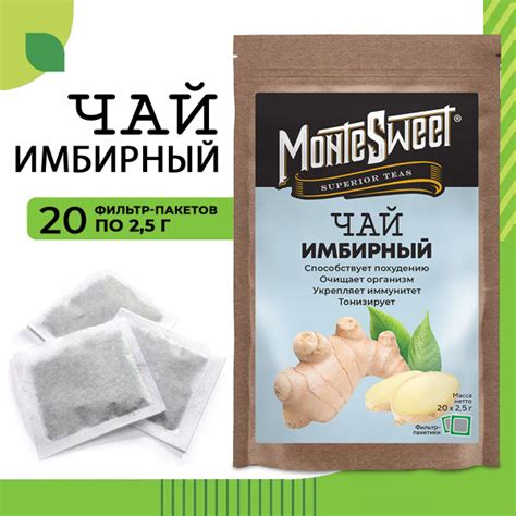 Имбирный чай Montesweet 50 гр (20 шт/2,5 гр) чай в пакетиках, травяной ...