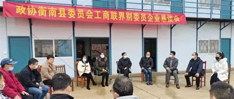 屋场恳谈进企业 凝心聚力促发展罗平石组织召开屋场恳谈 基层协商会 衡南县 廖玲玲 华岳村