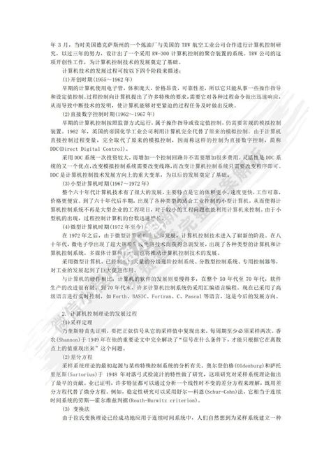 微型计算机控制技术（第3版）于海生课后习题答案解析