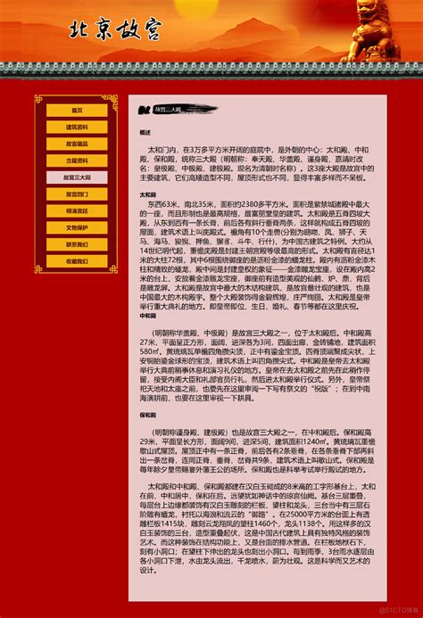 Html网页设计制作 Dreamweaver网页源代码 北京故宫旅游景点网站设计html网页设计的技术博客51cto博客