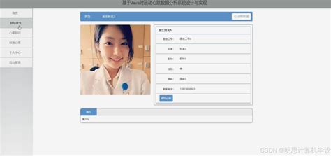 Springboot毕设 基于java对运动心跳数据分析系统设计与实现 程序论文 Csdn博客