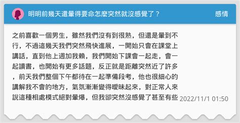 明明前幾天還暈得要命怎麼突然就沒感覺了？ 感情板 Dcard