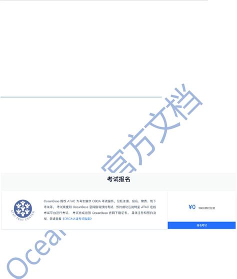 Obca考试认证指南新版 墨天轮文档
