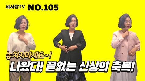 105 전체화면으로 시청 끝없이 나오는 신상들 놓치지마세요 여성패션 여성코디 서사장tv 중년패션 중년코디