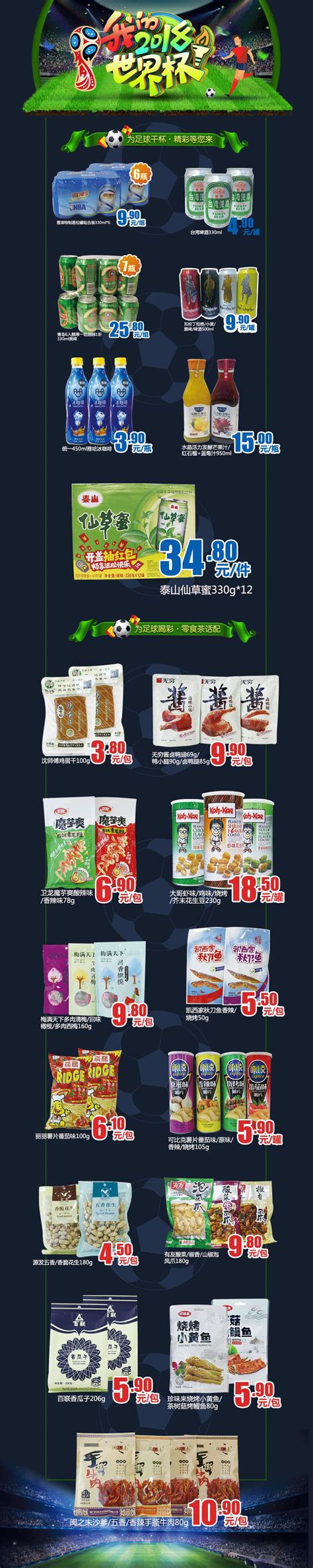 没有活动与美食，怎么和哥们一起狂欢世界杯！（竞猜有奖）