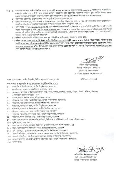 ডিগ্রি প্রথম বর্ষের পরীক্ষার রুটিন ২০২৫ প্রকাশ দেখুন।