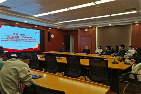 中国农业大学植物保护学院 新闻动态 【支部活动】学院昆虫系研究生第三党支部联合贵州大学农学院植保系本科生党支部开展——喜迎二十大之“观红色影片