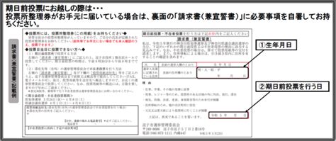 投票所整理券逗子市公式サイト