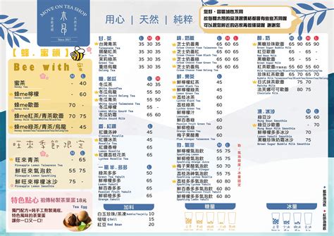 木昂手作 天然手作茶飲連鎖 Move On Tea Shop