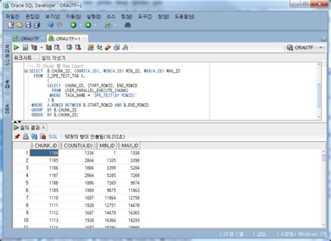 2 5 작업 단위 분할 상세 확인 DBMS PARALLEL EXECUTE 생산성 Skill