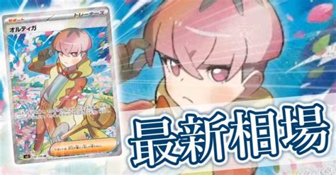 『ポピー Sar』 買取価格と相場推移 高騰理由と今後の相場を解説 ポケゲトちゃんねる