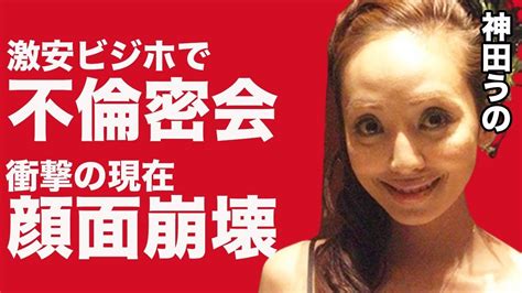 神田うの 顔面崩壊！？現在の姿に驚きが隠せない激安ビジホ不倫の真相とは？旦那西村拓郎の不倫の真実がヤバすぎる Yayafa