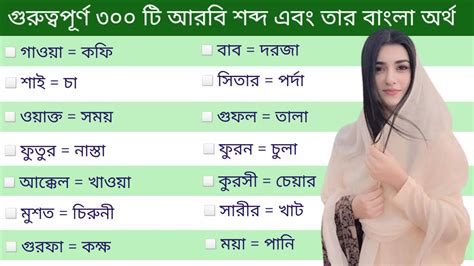 আরবি ভাষা শিক্ষা।। গুরুত্বপূর্ণ আরবি ভাষা শিক্ষা।। আরবি ভাষা শেখার সহজ