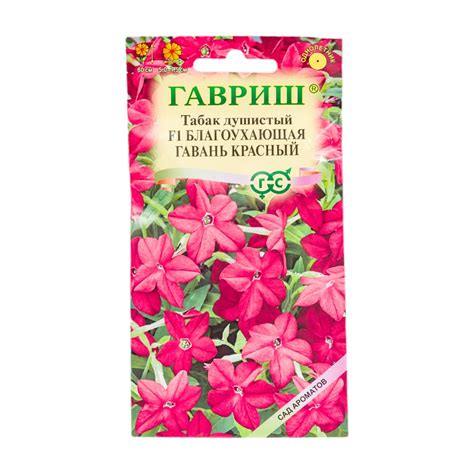 Семена ГАВРИШ Табак Благоухающая гавань красный крылатый 4 шт пробирка ...