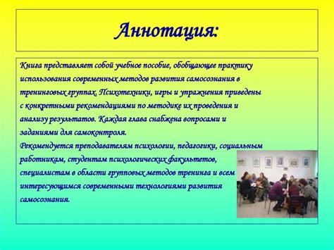Вачков И.В. Книга "Основы технологии группового тренинга. Психотехник ...
