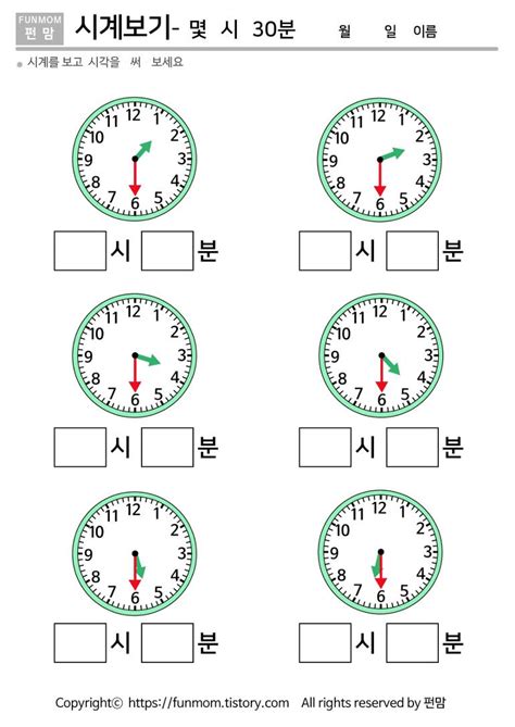 시계학습지 몇 시 30분 배워보기 워크시트 시계 도형 학습지
