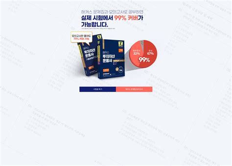 투자자산운용사 시험 최종 마무리를 위한 해커스 투자자산운용사 모의고사 투자자산운용사 핵심 기출 문제 확인하고 시험 준비