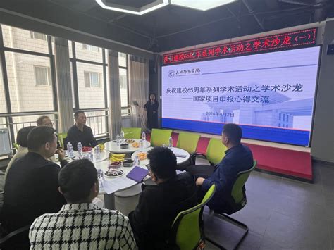 庆祝建校65周年系列学术活动之学术沙龙（第一期）——国家项目申报心得交流 天水师范学院 科研处