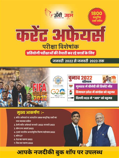 Unchiudaan Current Affairs Unchi Udaan