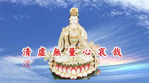 金元聖道院 聖道傳真錄。第232篇 南海古佛。降示：清雲三朝靈，化起雲濛煙。傳燈光 結善緣。 Youtube