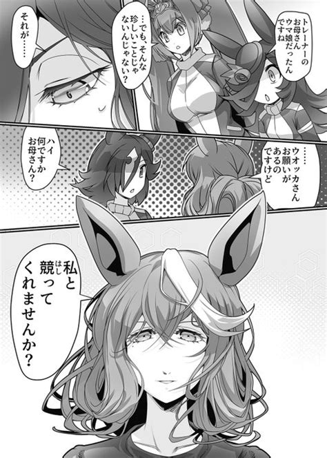 突撃ウオッカとライス飯5 8 ウォッカとトレーナーのお義母さ 久彦 さんのマンガ ツイコミ 仮