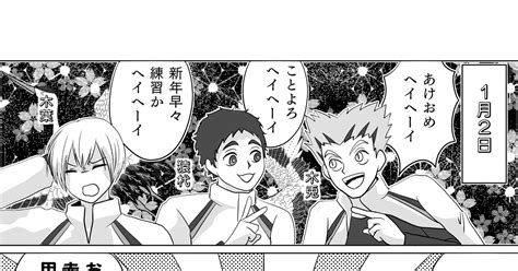 ハイキュー お正月あかーしくじ2023 まちかませんのマンガ Hq 赤葦京治 木兎光太郎 Pixiv