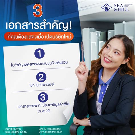 3 เอกสารสำคัญ ที่คุณต้องแสดงและเปิดเผย เมื่อเปิดบริษัทใหม่ 📄 ใบสำคัญแสดงการจดทะเบียนห้าง